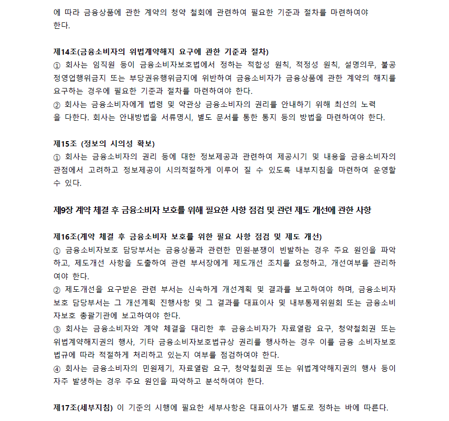 금융소비자보호 기준