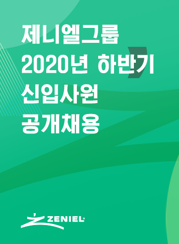 (주)제니엘